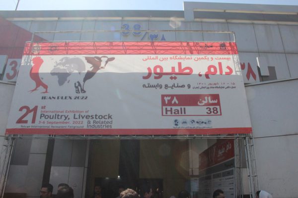 Iran PLEX 2025: The 24th Exhibition of Poultry and Livestock